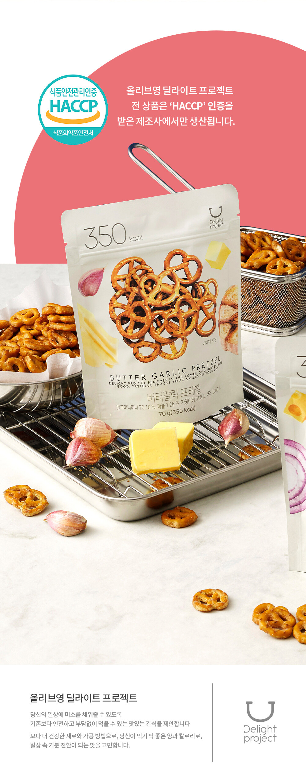 現貨 新口味！〖韓國 Olive Young 熱賣低卡零食〗Delight Project Pretzel 低熱量蝴蝶餅乾 - 3款味道(香蒜 ...