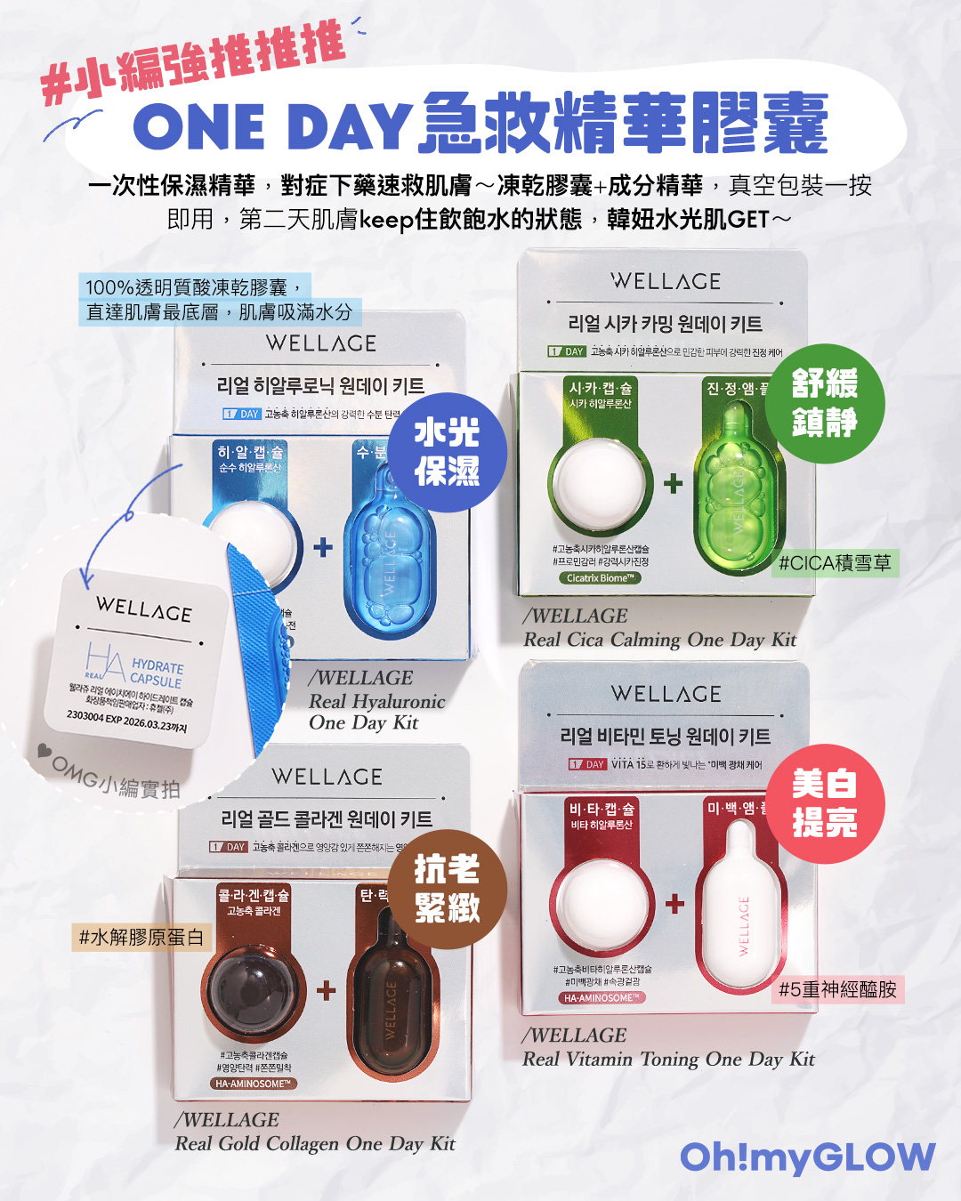 現貨 轉季速救舒敏～最新升級版～Wellage Real Cica Calming One Day Kit 積雪草💚一天急救舒緩鎮靜精華膠囊 ...