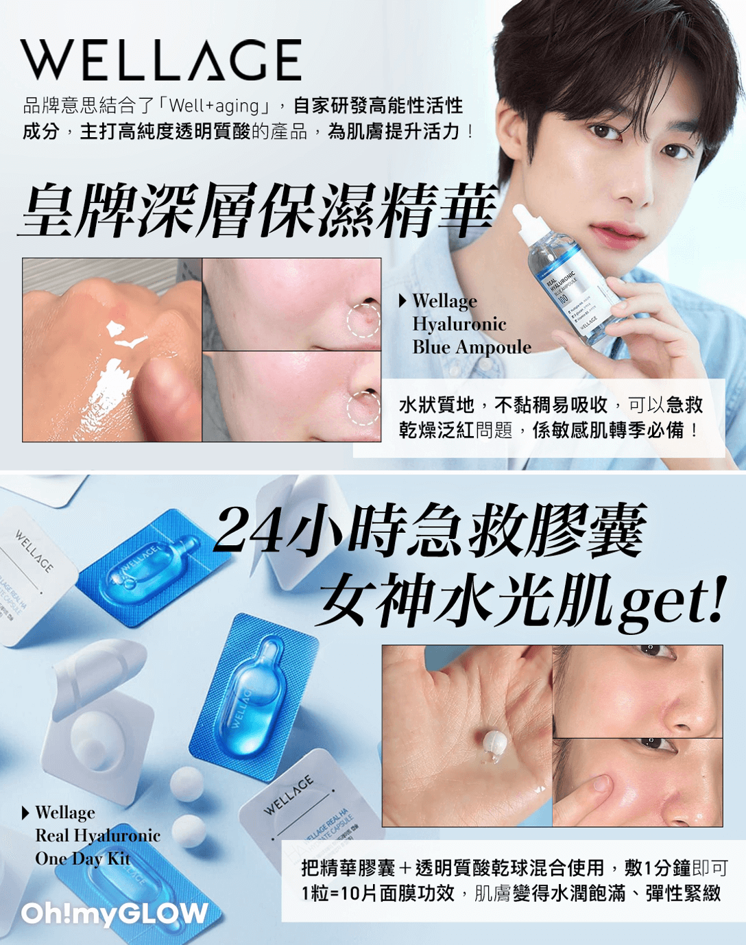 現貨 自留推介！速救缺水乾紋～最新升級版～Wellage Real Hyaluronic One Day Kit 高濃度透明質酸一天水光保濕 ...