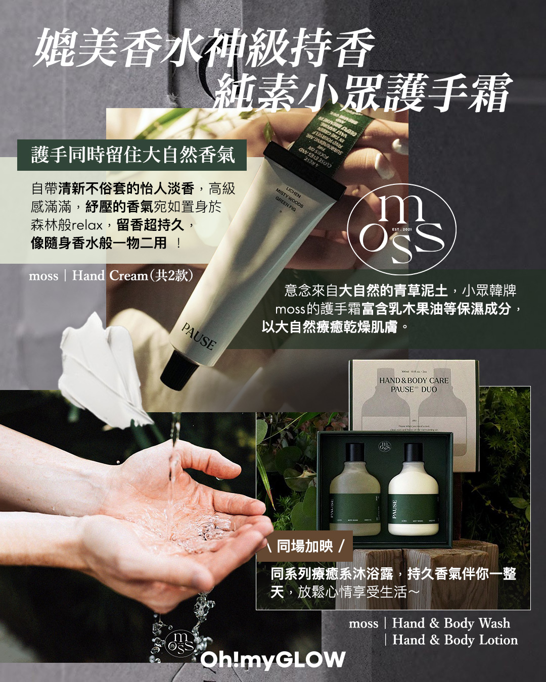清倉激減🔥現貨 小眾高質感~Moss Hand Cream 純素護手霜 - #Pause 30ml | 韓國小眾貴婦級 | 香港化妝護膚品官方 ...