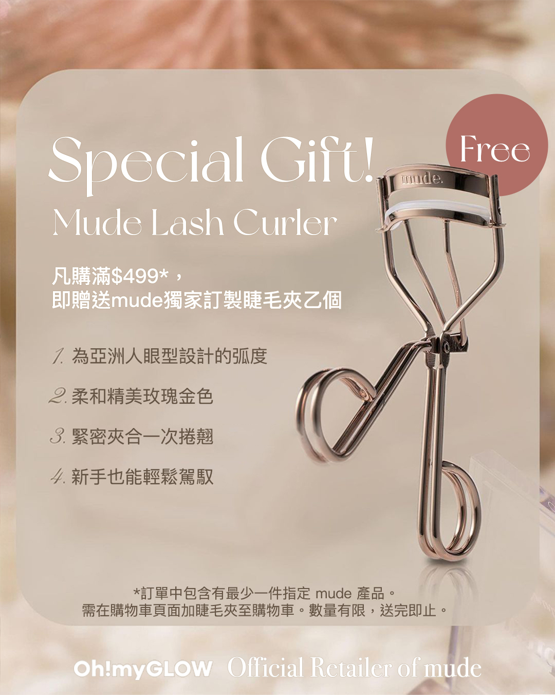 Mude Lash Curler 玫瑰金睫毛夾 | 香港化妝護膚品官方網店 Oh my Glow HK | 港澳免運 正貨保證