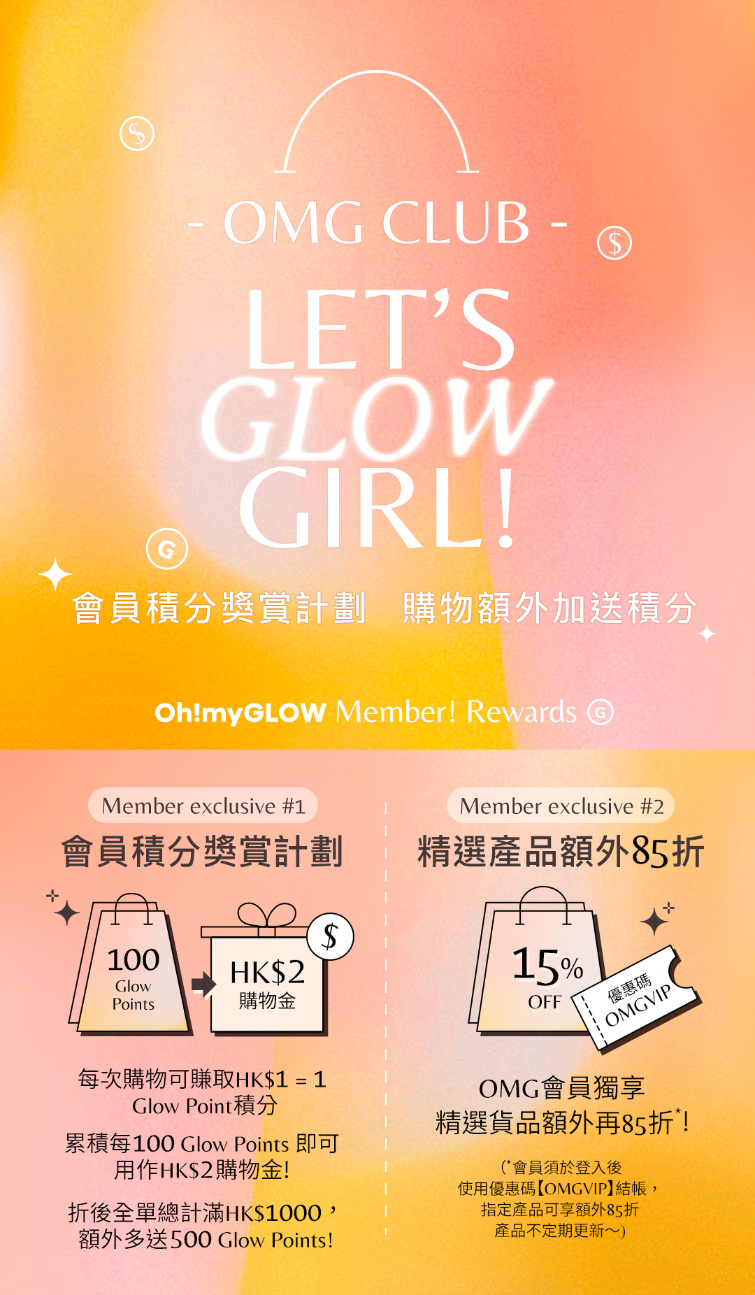 消費券優惠！滿$599全單93折＋購物禮遇！ | Oh my Glow HK 香港化妝護膚品官方網店 | 港澳免運 正貨保證