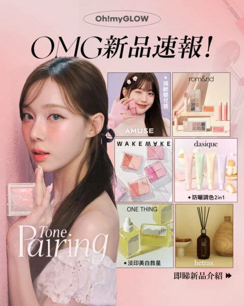 HETRAS 網店 | 香港澳門化妝護膚品官方網店Oh my Glow HK | 港澳免運 正貨保證