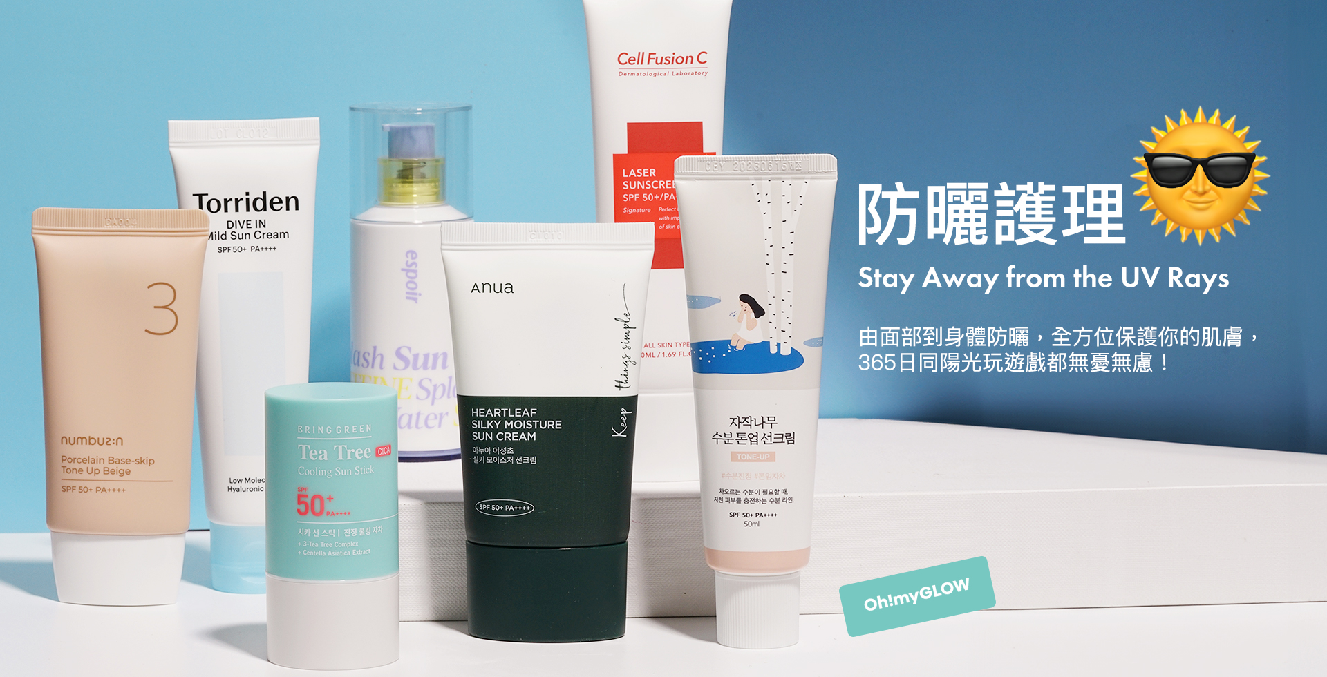 消費券優惠！滿$399全單93折＋購物禮遇！ | Oh My Glow HK 香港化妝護膚品官方網店 | 港澳免運 正貨保證