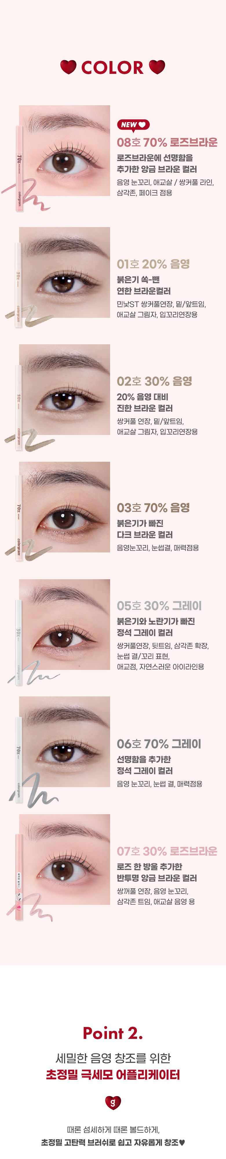 現貨 新色入！Colorgram Shade Re-forming Brush Liner 多功能眼下卧蠶陰影液筆(#01-08) - 8色 ...