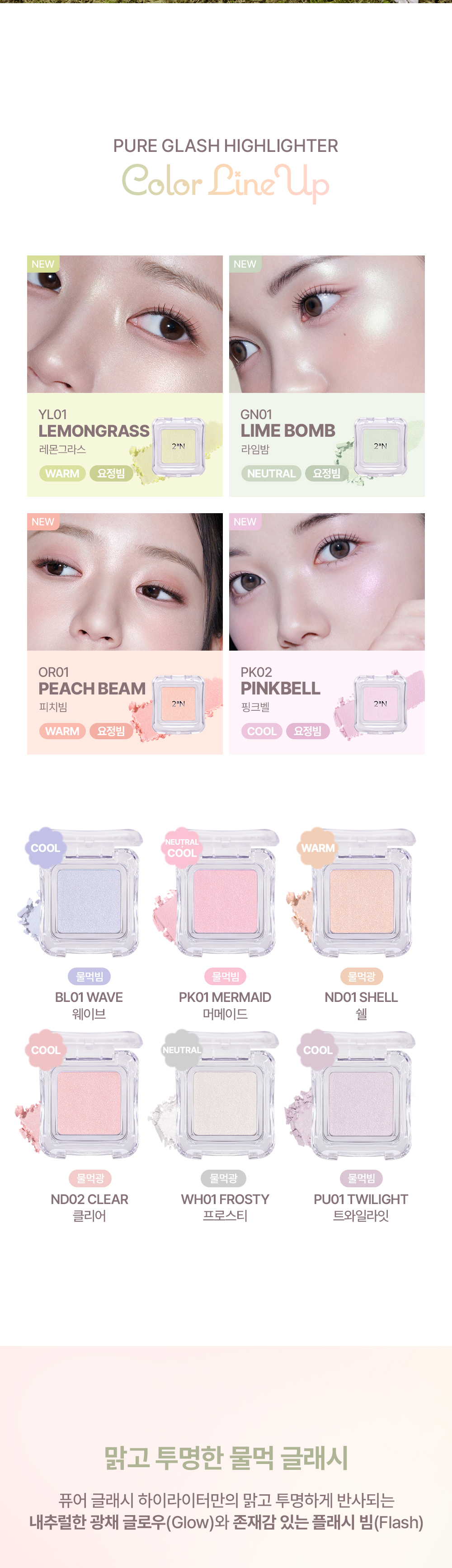 現貨 2an Pure Glash Highlighter 單色閃亮高光 - 多色選擇 | 香港化妝護膚品官方網店 Oh My Glow HK ...