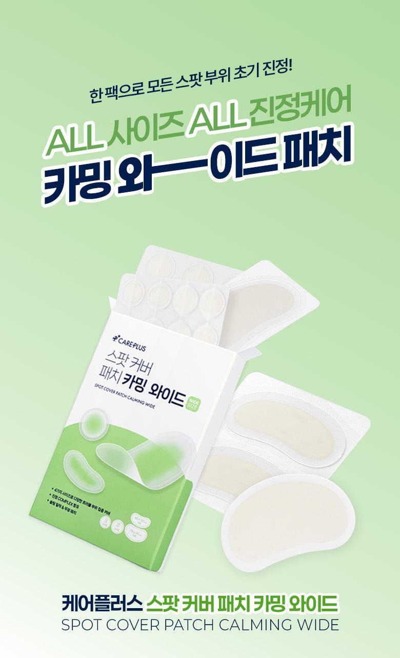 現貨 OliveYoung舒暖抗痘消粉刺貼 ～Care Plus Spot Cover Patch Calming Wide 消痘暗瘡貼綠色 ...